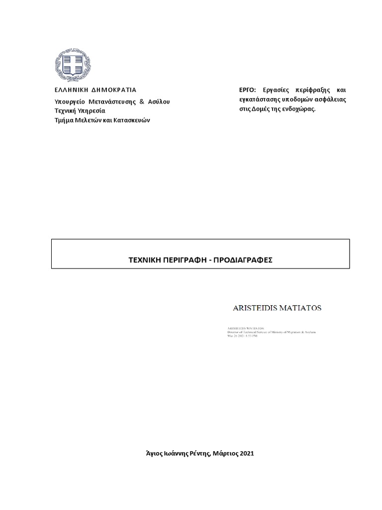 Τεχνικη Περιγραφη Σχεδια Final | PDF