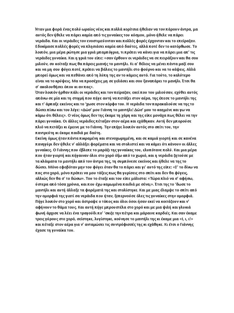 η νεραιδα | PDF