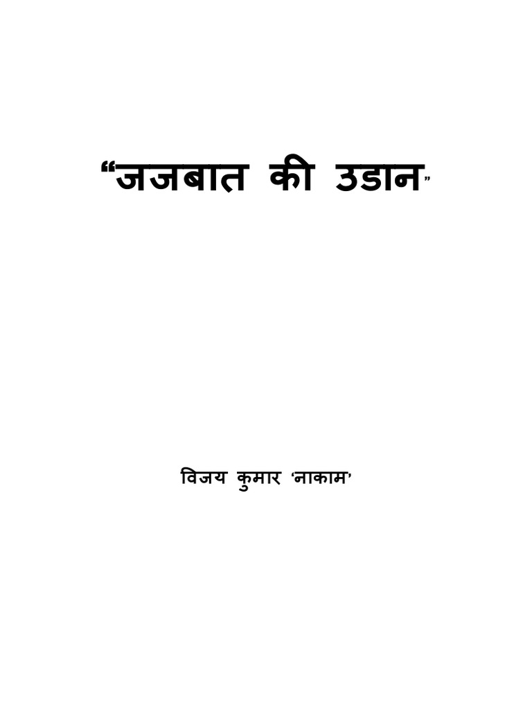 Lekhak Ke Bare Main | PDF