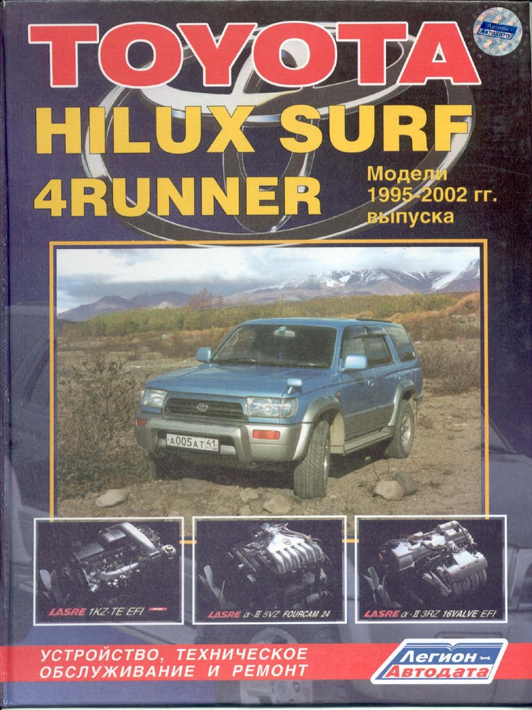 Toyota Hilux Surf 4runner | PDF