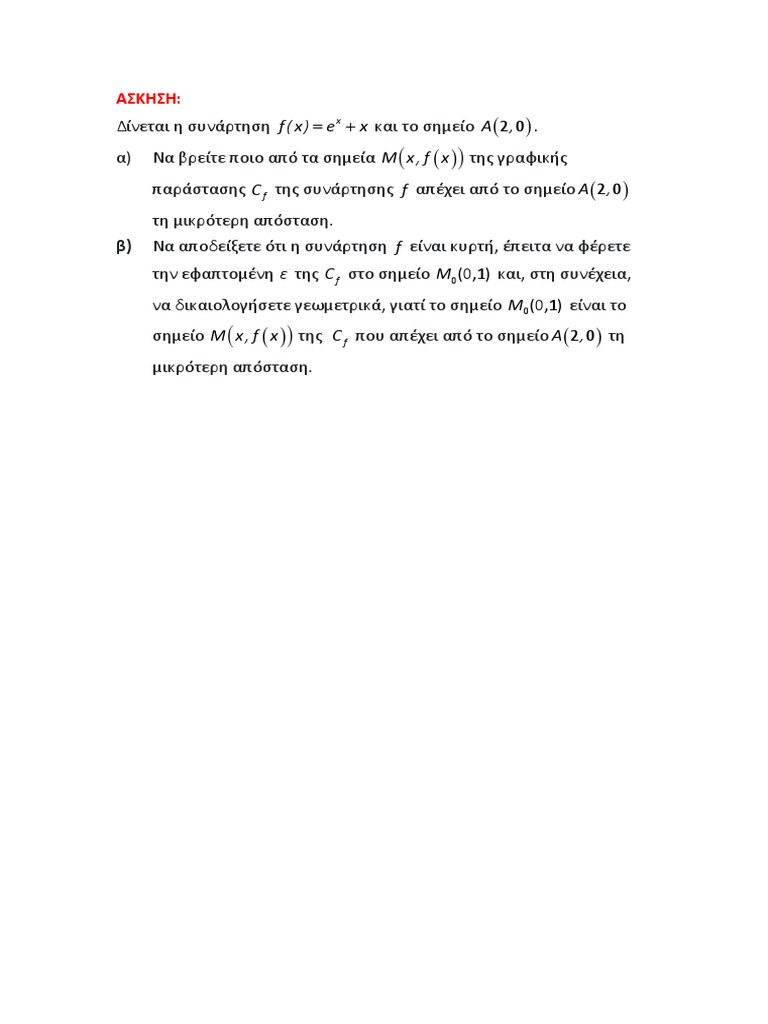 ΑΠΟΣΤΑΣΗ ΣΗΜΕΙΟΥ ΑΠΟ ΚΑΜΠΥΛΗ (Ε) | PDF