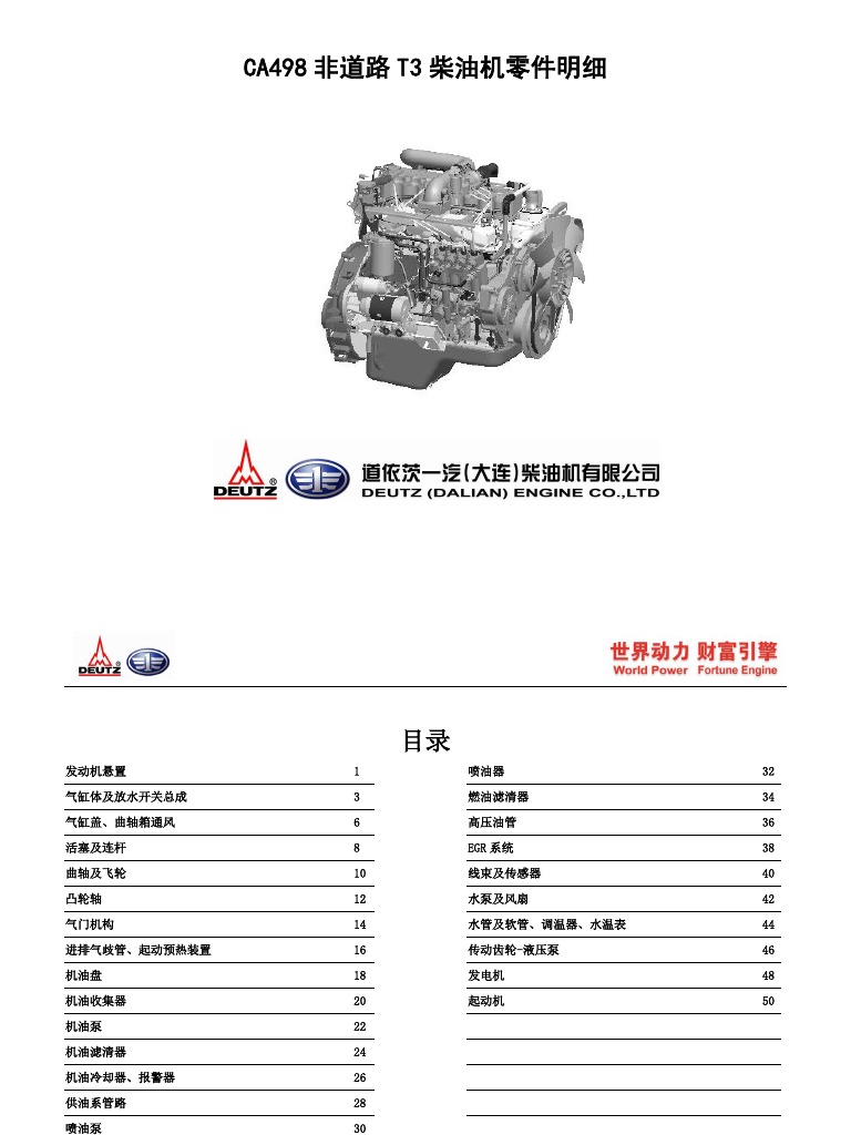 Faw Deutz Ca498 | PDF