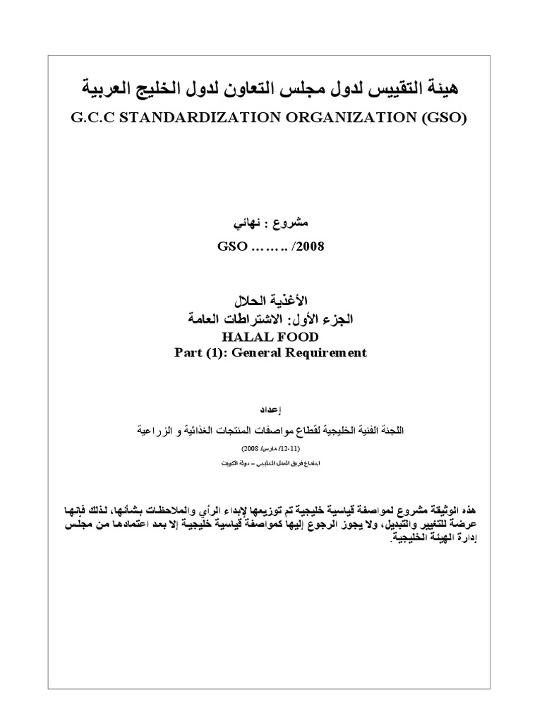 G.C.C Standardization Organization (Gso) | PDF