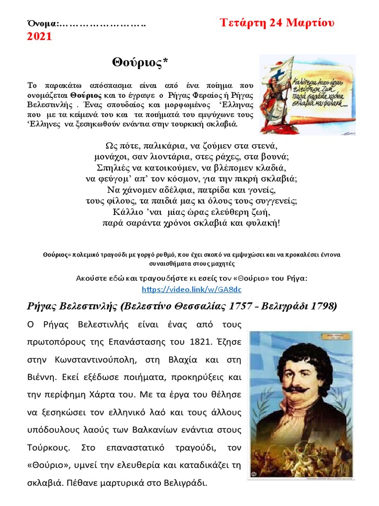 Θούριος | PDF