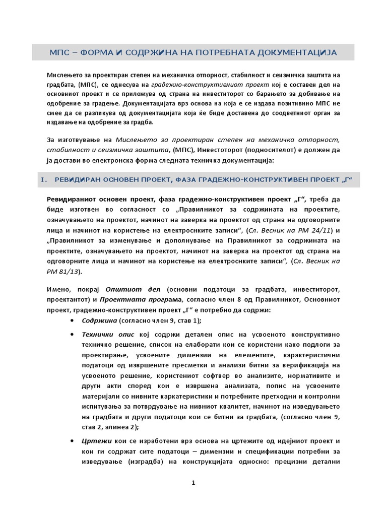 3 MPS-Forma I Sodrzina Na Potrebna Dokumentacija | PDF