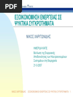 συνδεσμολογία αυτόματου κλιμακοστασίου | PDF