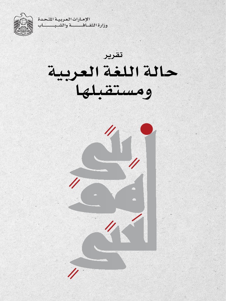 Arabic Status Report | PDF