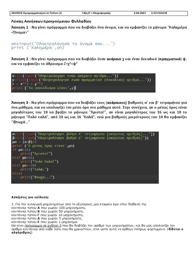 Απλές Ασκήσεις Python 1 | PDF