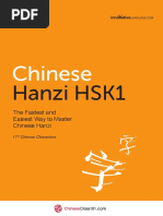HSK 1 Workbook | PDF