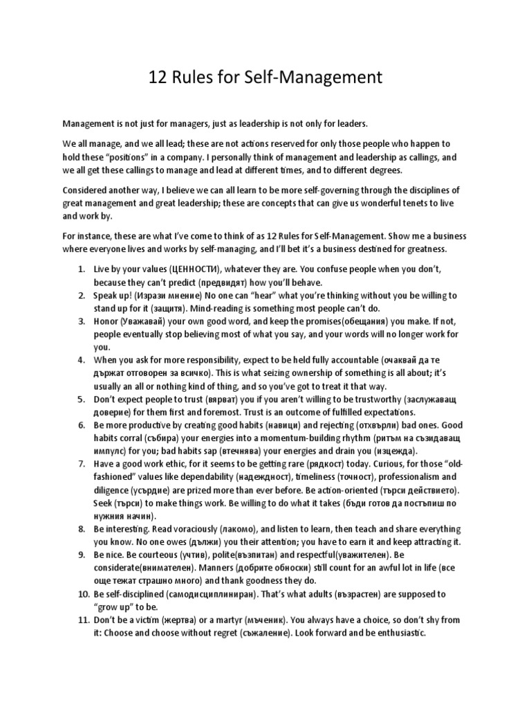 12 Rules for Self-Management | PDF | Human Nature