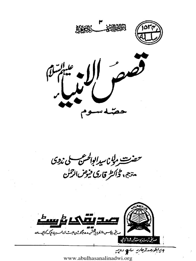 Qasas Ul Anbiya Part 3 (Urdukutabkhanapk - Blogspot) | PDF | Cooking ...