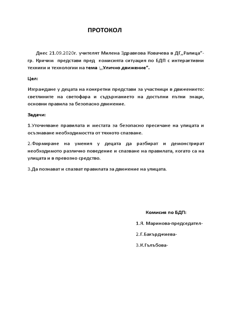 протокол | PDF