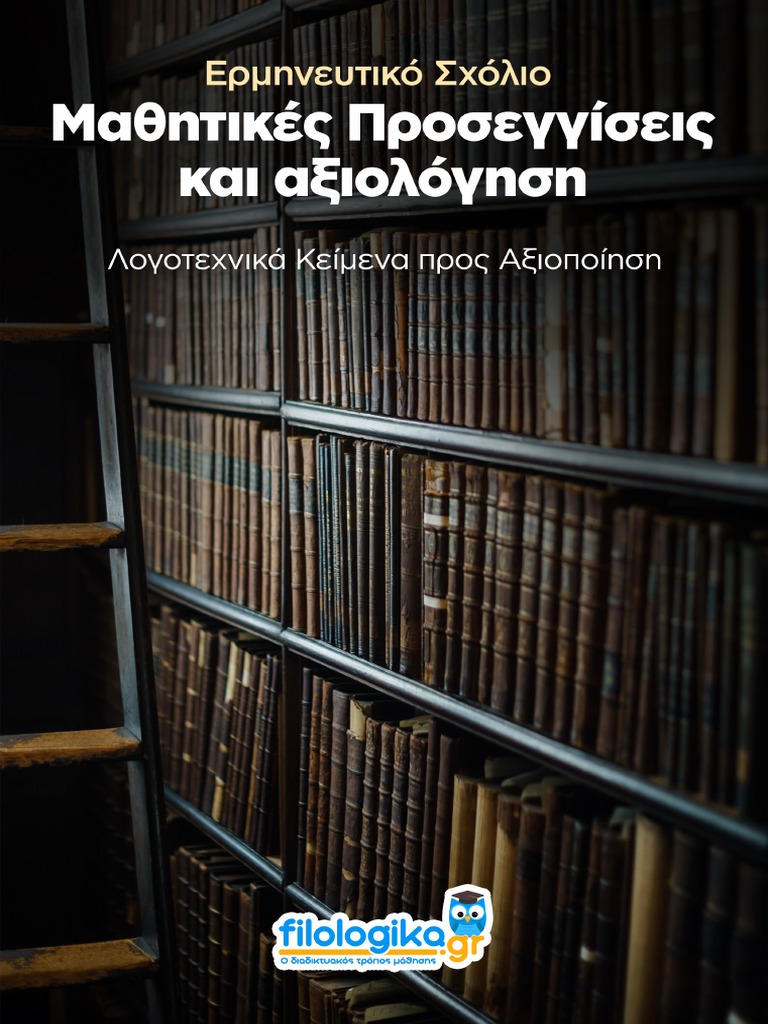 ΛΟΓΟΤΕΧΝΙΚΑ ΚΕΙΜΕΝΑ ΓΙΑ ΚΑΘΕ ΘΕΜΑΤΙΚΗ ΕΝΟΤΗΤΑ | PDF