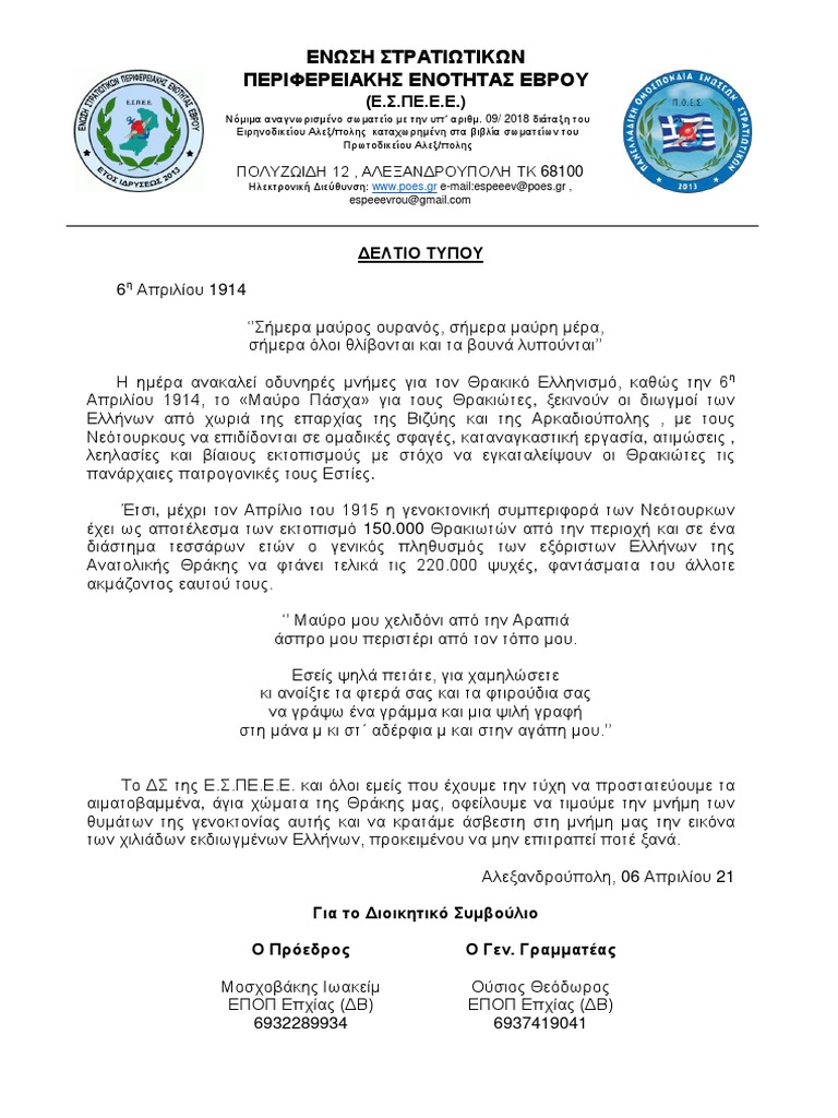 ΕΣΠΕΕΕ-ΤΟ ΜΑΥΡΟ ΠΑΣΧΑ ΤΩΝ ΘΡΑΚΩΝ | PDF
