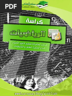 Maxi Math Resources for 1st Bac SM | PDF