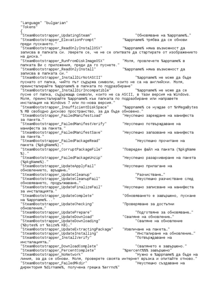 Steambootstrapper Bulgarian | PDF