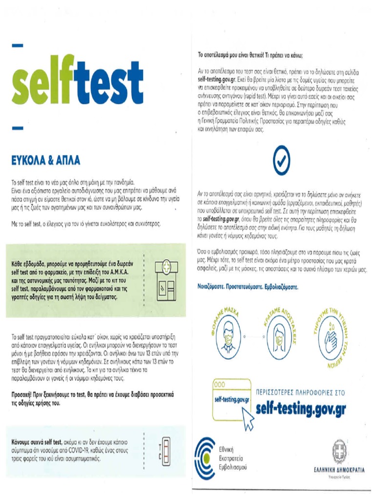 Οδηγιες Self Tests | PDF