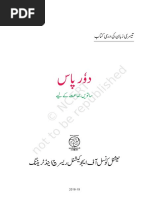 Urdu Comprehension Activity For Grade 7-2 | PDF