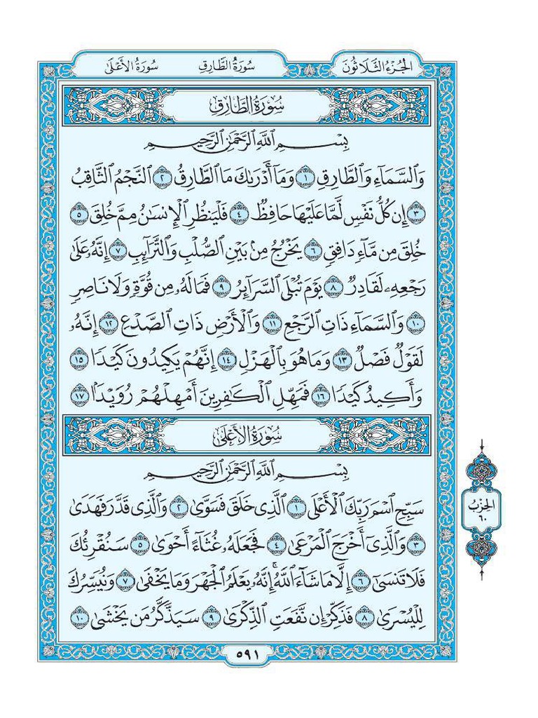 quran-chapter-87-surah-al-alaa-pdf