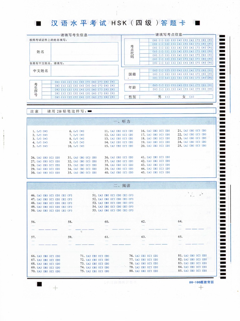 HSK4级答题卡 | PDF