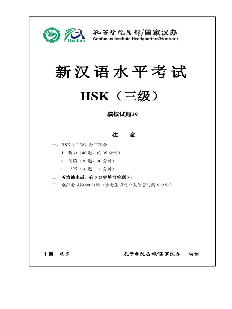 H31329 HSK 3 Test | PDF