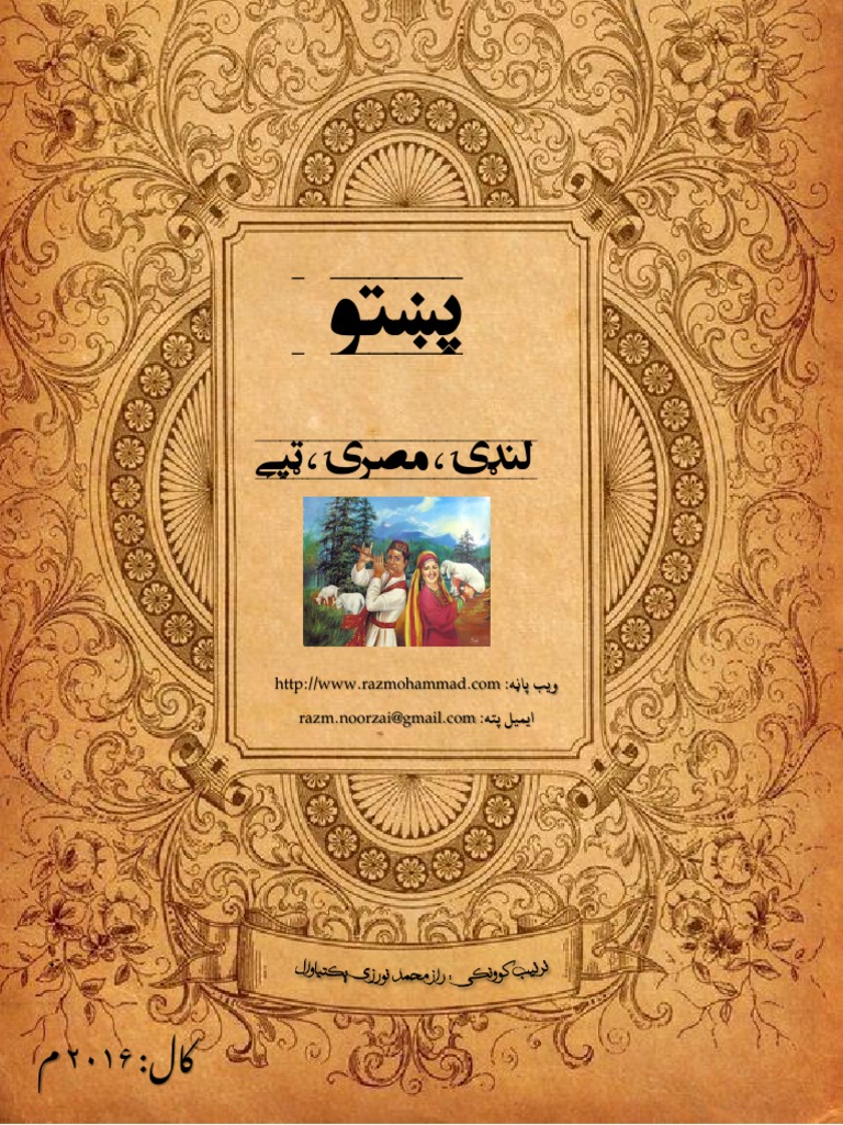 823 Landai | PDF