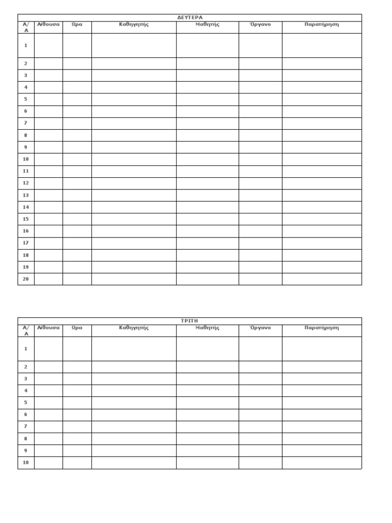 ΕΒΔΟΜΑΔΙΑΙΟ ΠΡΟΓΡΑΜΜΑ - ΓΙΑ ΕΚΤΥΠΩΣΗ | PDF