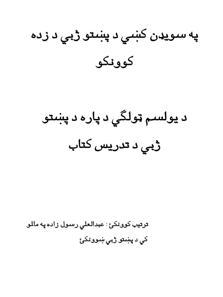 Pashto Book-11 | PDF