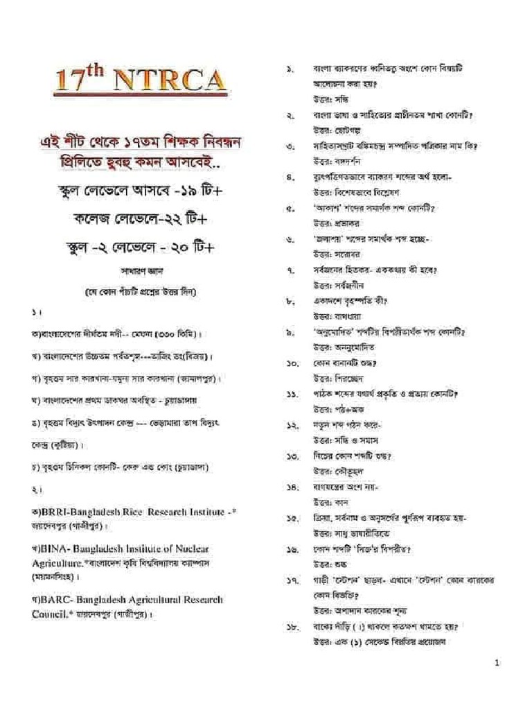 17th NTRCA PREPARATION | PDF