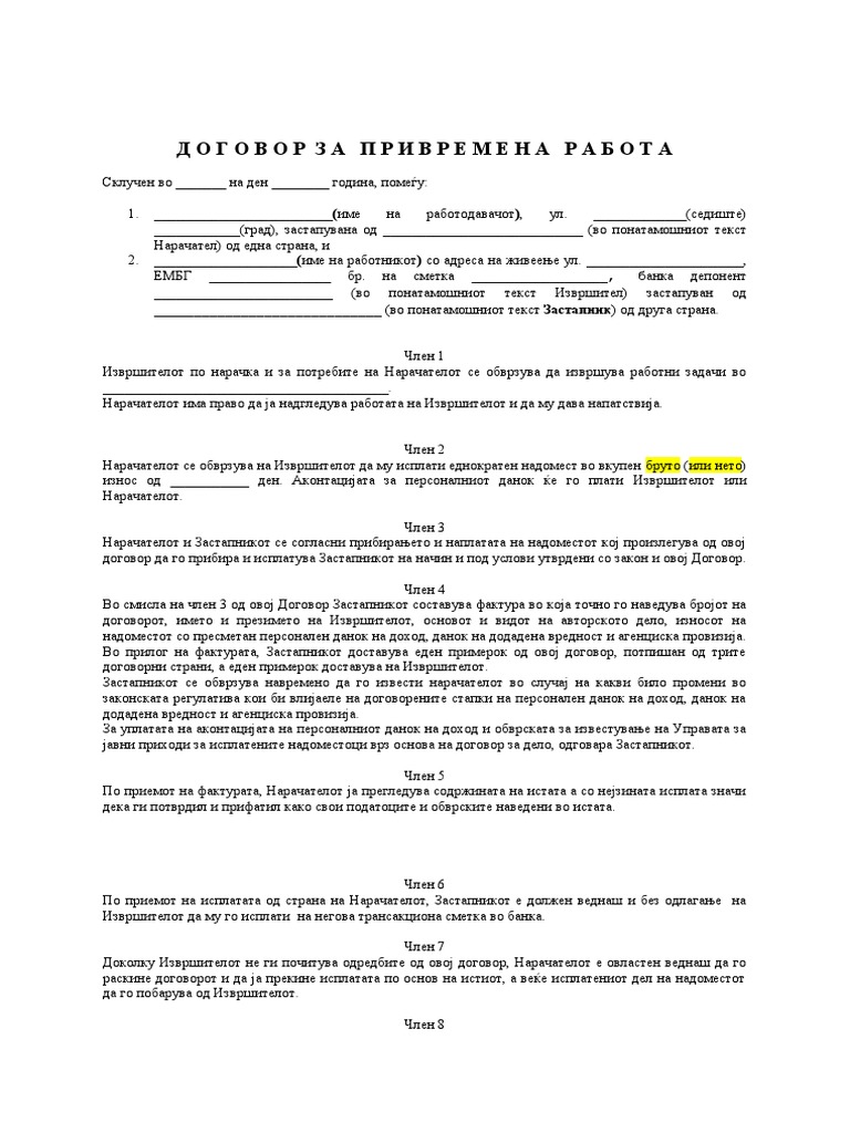Dogovor Za Privremena Rabota | PDF