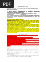 ΕΙΔΗ ΔΕΥΤΕΡΕΥΟΥΣΩΝ ΠΡΟΤΑΣΕΩΝ | PDF