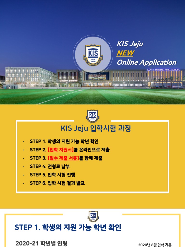 KIS Jeju - Online Application Manual | PDF