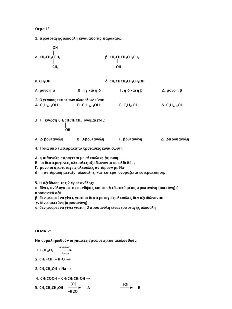διαγωνισμα β λυκειου | PDF