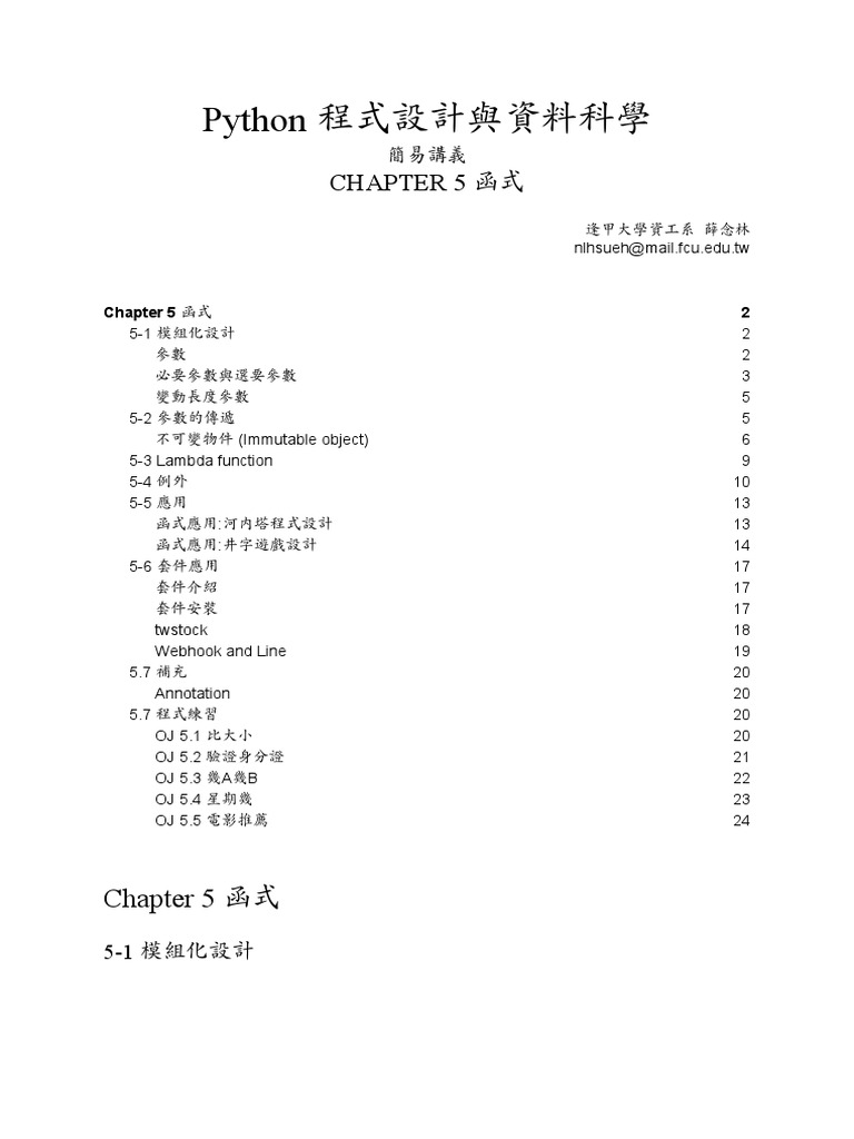Python 程式設計與應用_CH05 | PDF