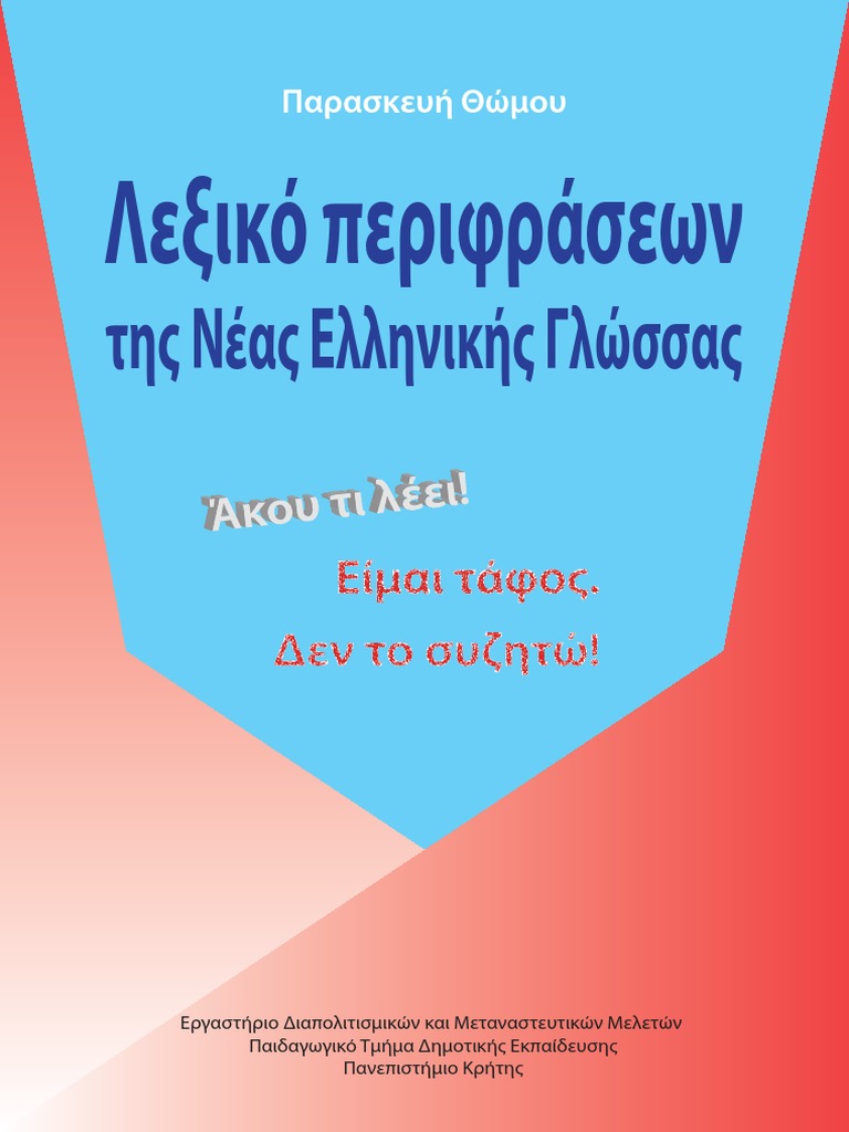 Lexiko Perifraseon | PDF