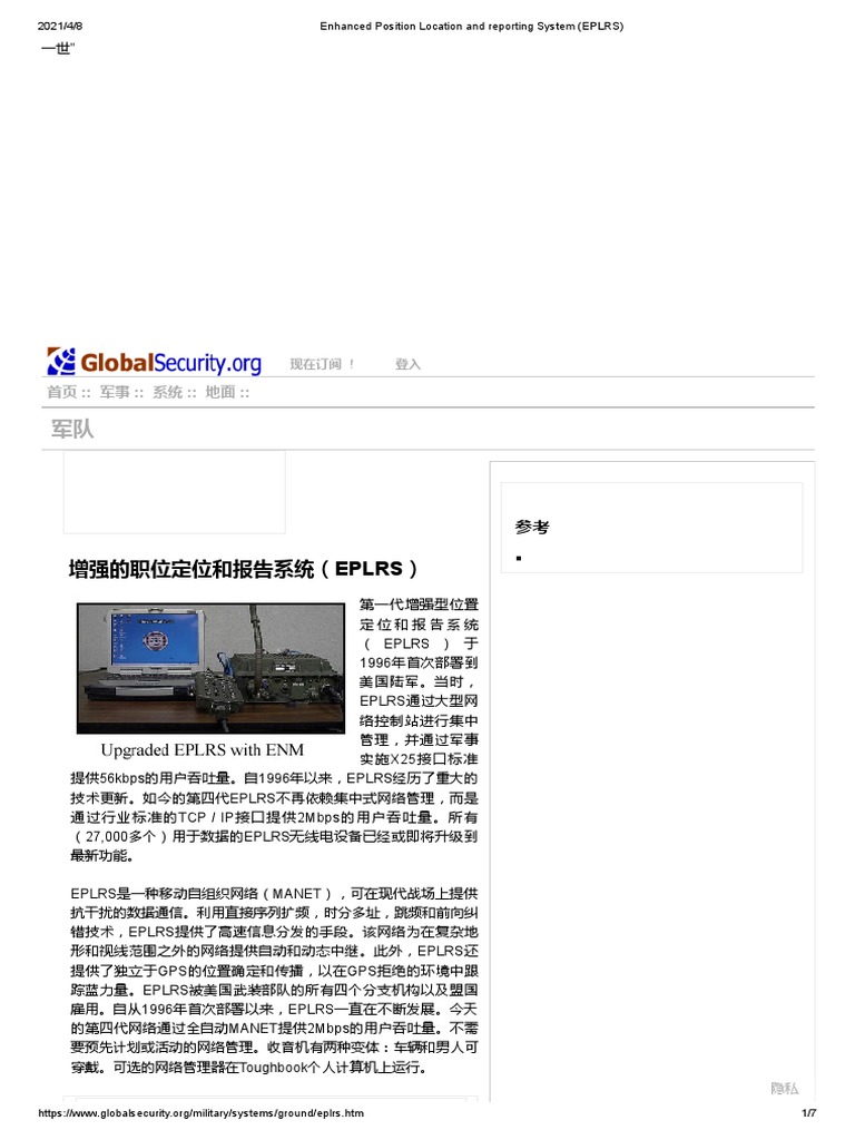 Enhanced Position Location and Reporting System (EPLRS) | PDF