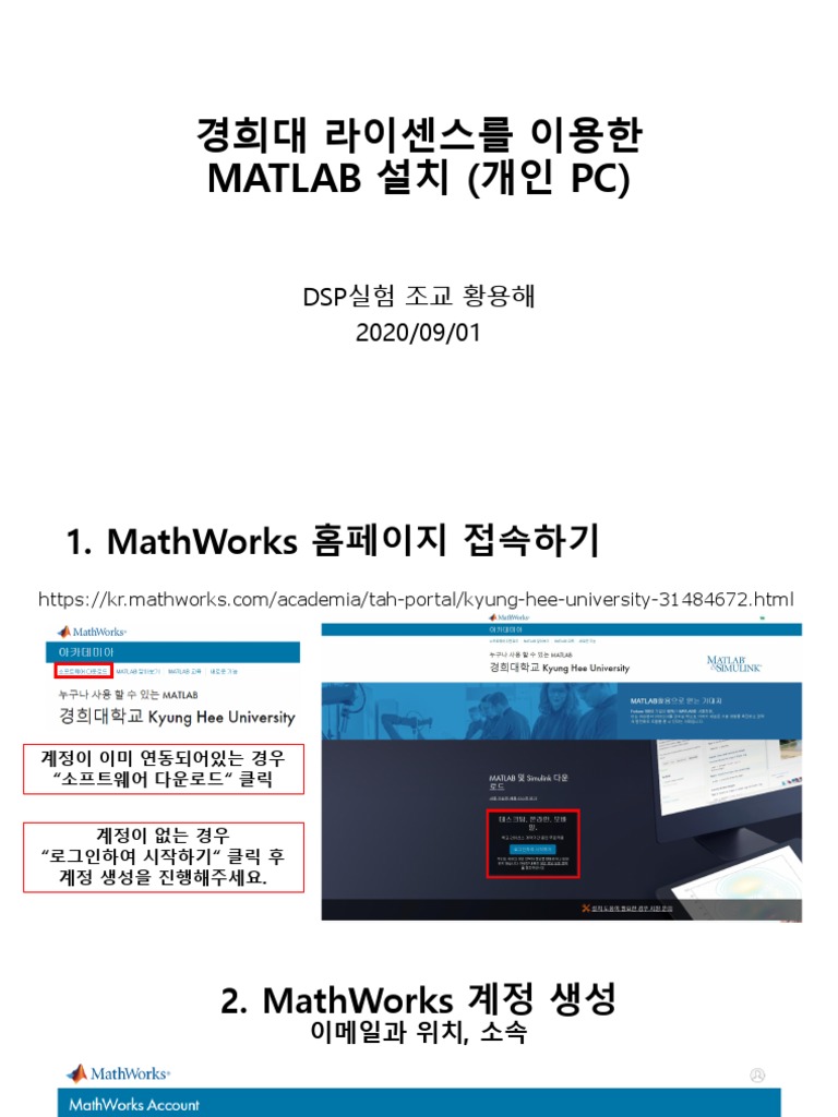 Mathlab 설치방법-1차수정 | PDF