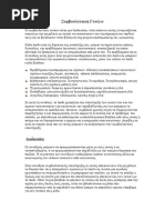 ΚΟΙΝΩΝΙΚΟ ΙΣΤΟΡΙΚΟ | PDF
