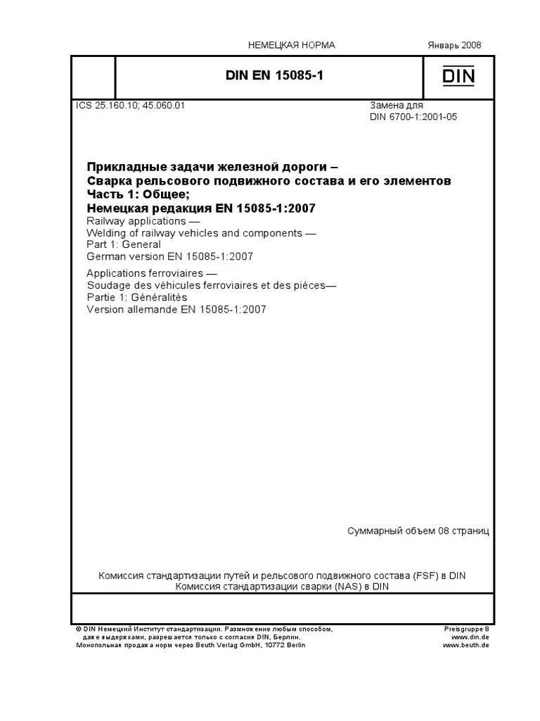 DIN EN 15085-1 - Rus | PDF