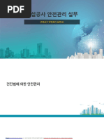 화기감시자 교육자료 (신버전) -1 | PDF