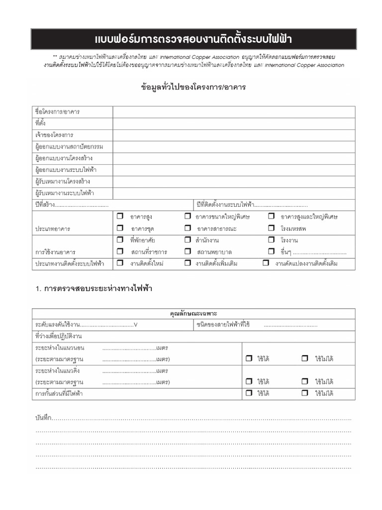 Inspection Form EE | PDF
