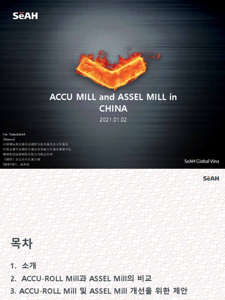 210102 - SGV - 중국의 ACCU MILL과 ASSEL MILL - v번역 | PDF