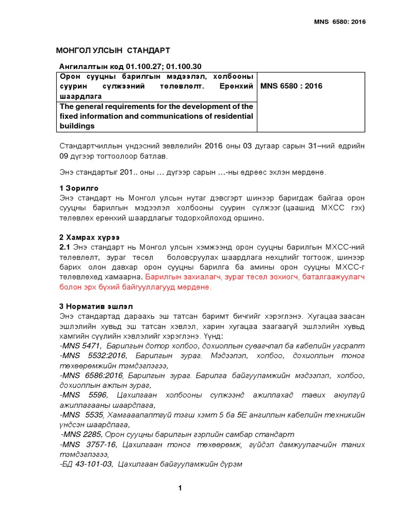 MNS 6580 20190722 | PDF