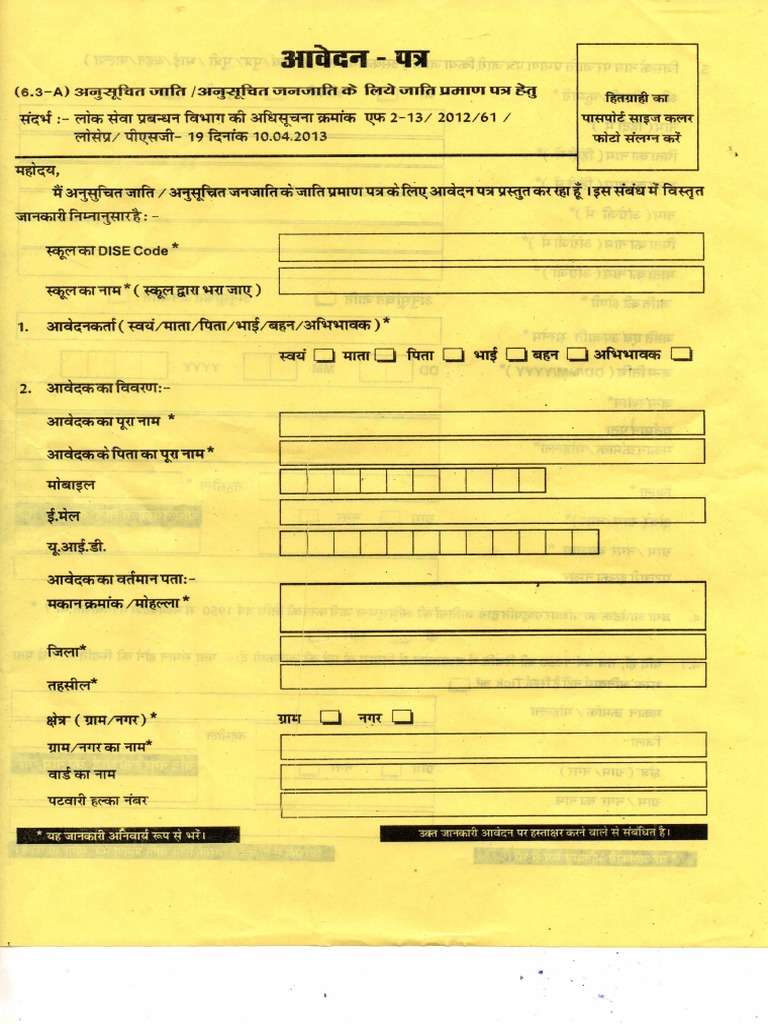 Obc Form | PDF