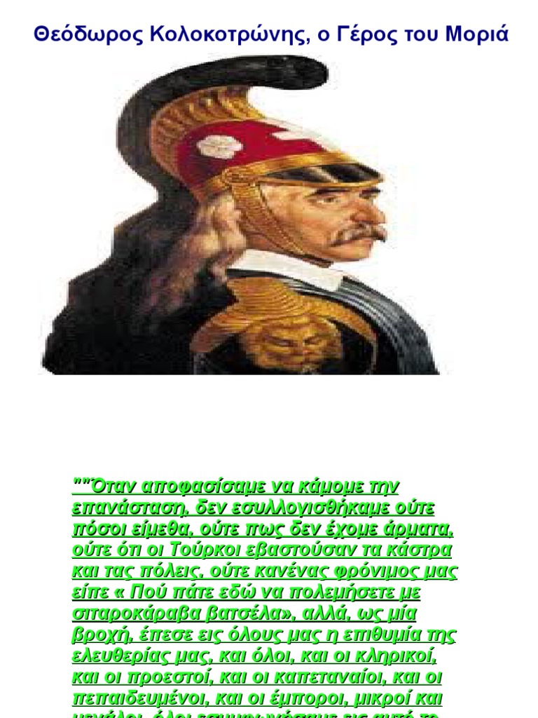 Θεόδωρος Κολοκοτρώνης | PDF