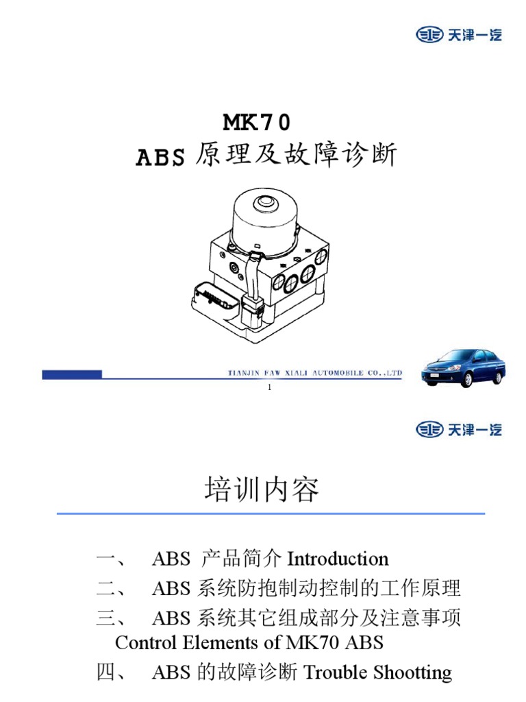 MK70 ABS 原理及故障诊断 | PDF