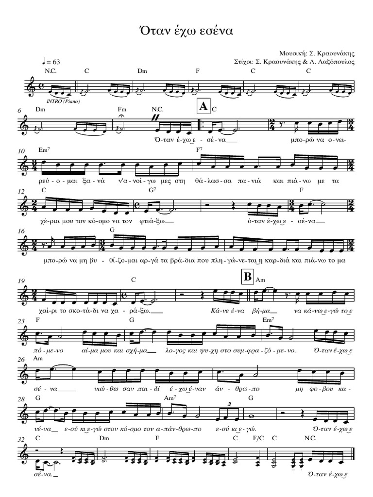 Όταν Έχω Εσένα Lead Sheet | PDF