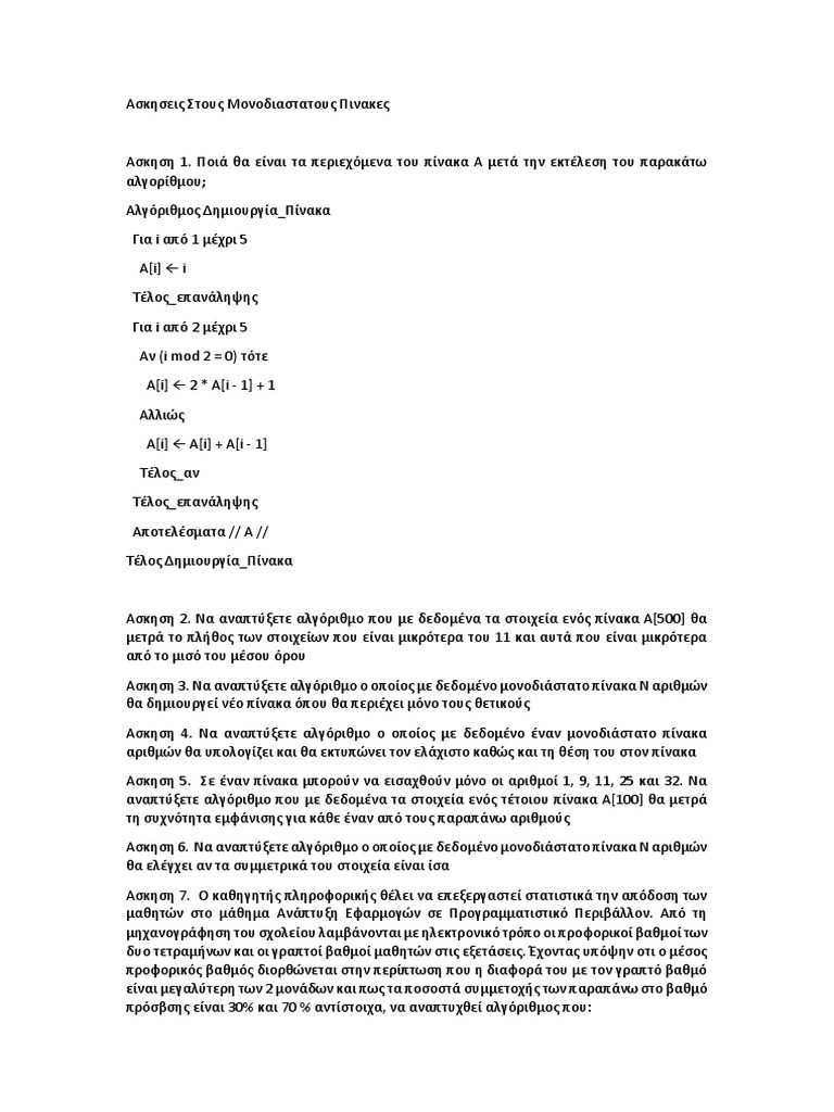 Askiseis Pinakes Aepp 1 | PDF