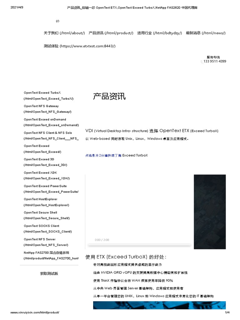 OpenText ETX,OpenText Exceed TurboX介绍 | PDF