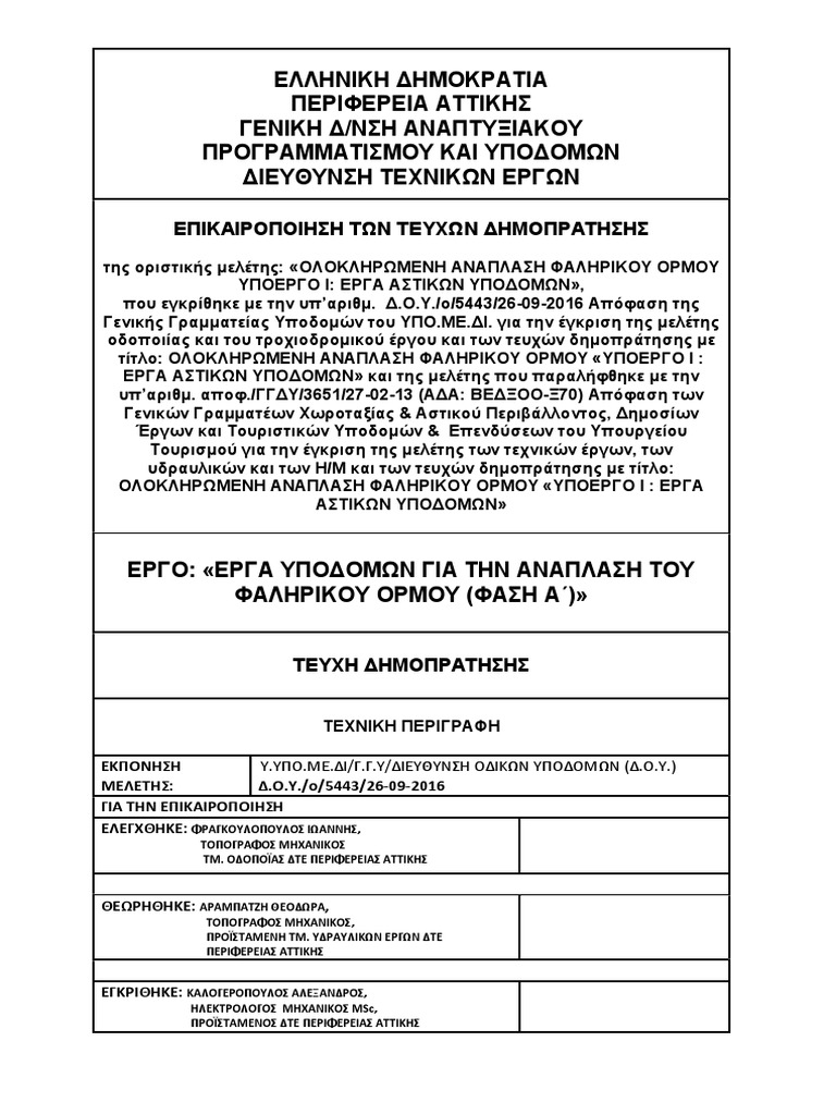 6-ΤΕΧΝΙΚΗ ΠΕΡΙΓΡΑΦΗ | PDF